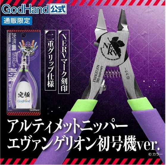GodHand Ultimate Nipper 5.0 GH-SPN-120 Evangelion Unit-01 Ver. - Canada Computers & Electronics